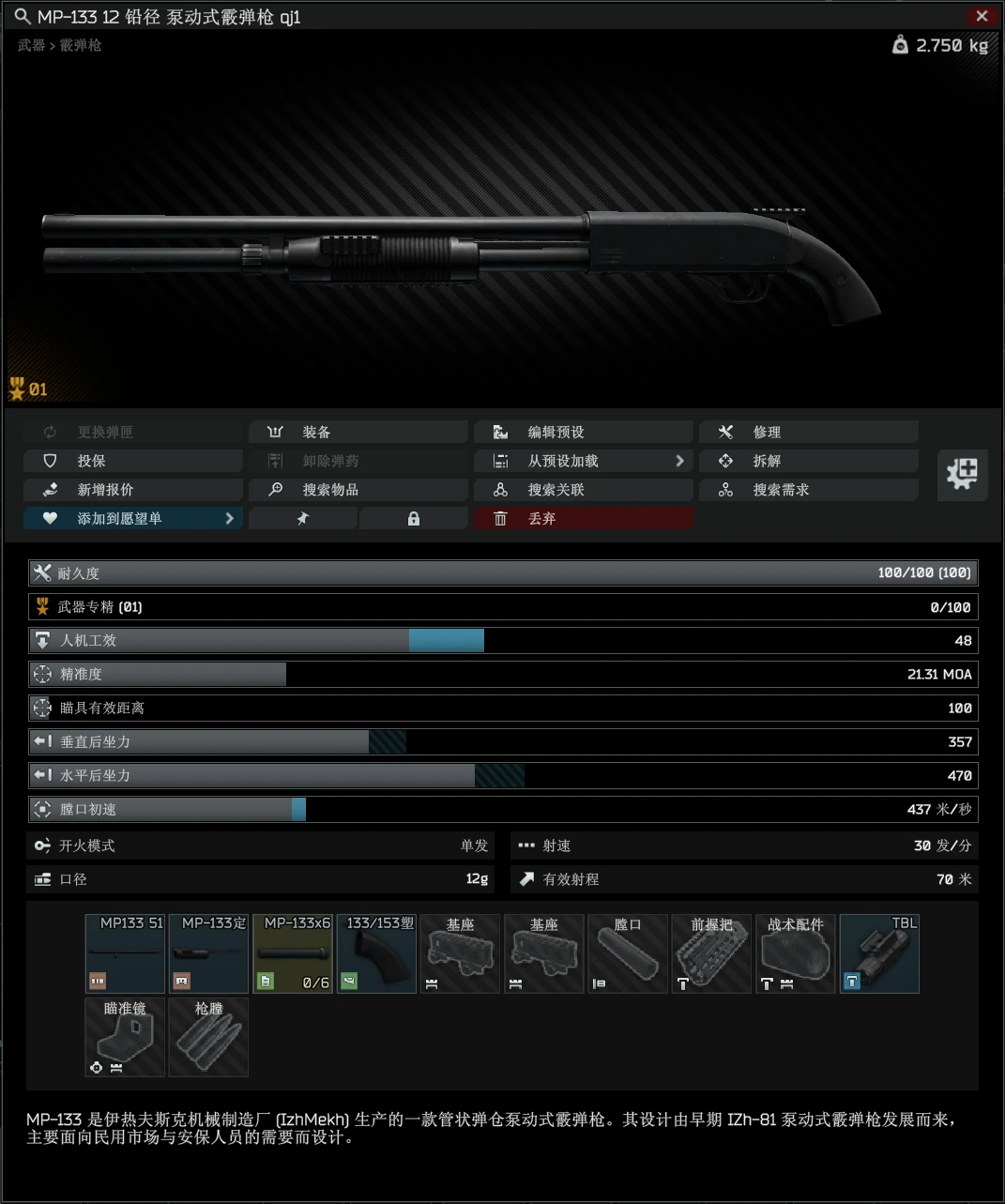 枪匠 - 1_Mechanic_任务_逃离塔科夫Wiki，逃离塔科夫中文Wiki，逃离塔科夫教程，逃离塔科夫工具，逃离塔科夫任务，逃离塔科夫百科，逃离塔科夫攻略，逃离塔科夫，塔科夫，藏身处 ...