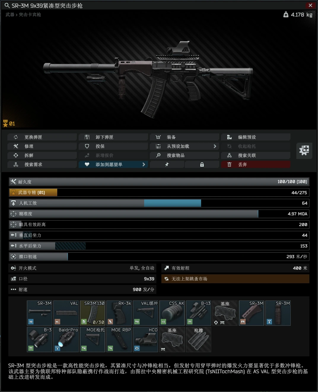 SR-3M_武器改装_逃离塔科夫Wiki，逃离塔科夫中文Wiki，逃离塔科夫教程，逃离塔科夫工具，逃离塔科夫任务，逃离塔科夫百科，逃离塔科夫攻略，逃离塔科夫，塔科夫，藏身处，任务，维基 ...
